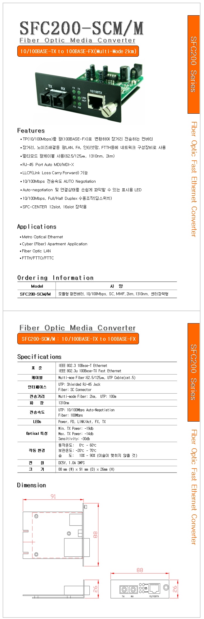솔텍 SOLTECH SFC200-SCM/M 광컨버터